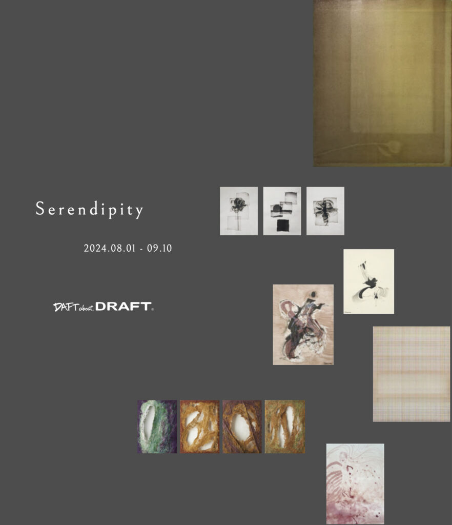 展覧会「Serendipity Vol.1&2」DAFT about DRAFT FLAGSHIP STOREのご案内 / Exhibition “Serendipity Vol.1&2 ...